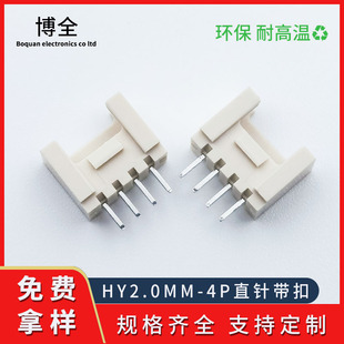 厂家HY2.0mm4P直针带扣 立式针座直插带锁扣 米色耐温条形连接器-阿里巴巴