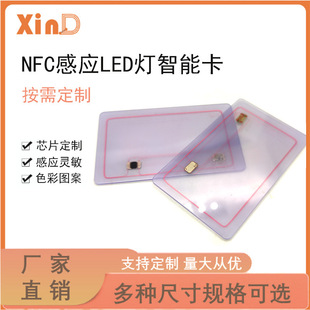 NFC感应led灯智能卡 LED灯多色闪烁 发光IC卡 id闪光 工厂定制-阿里巴巴