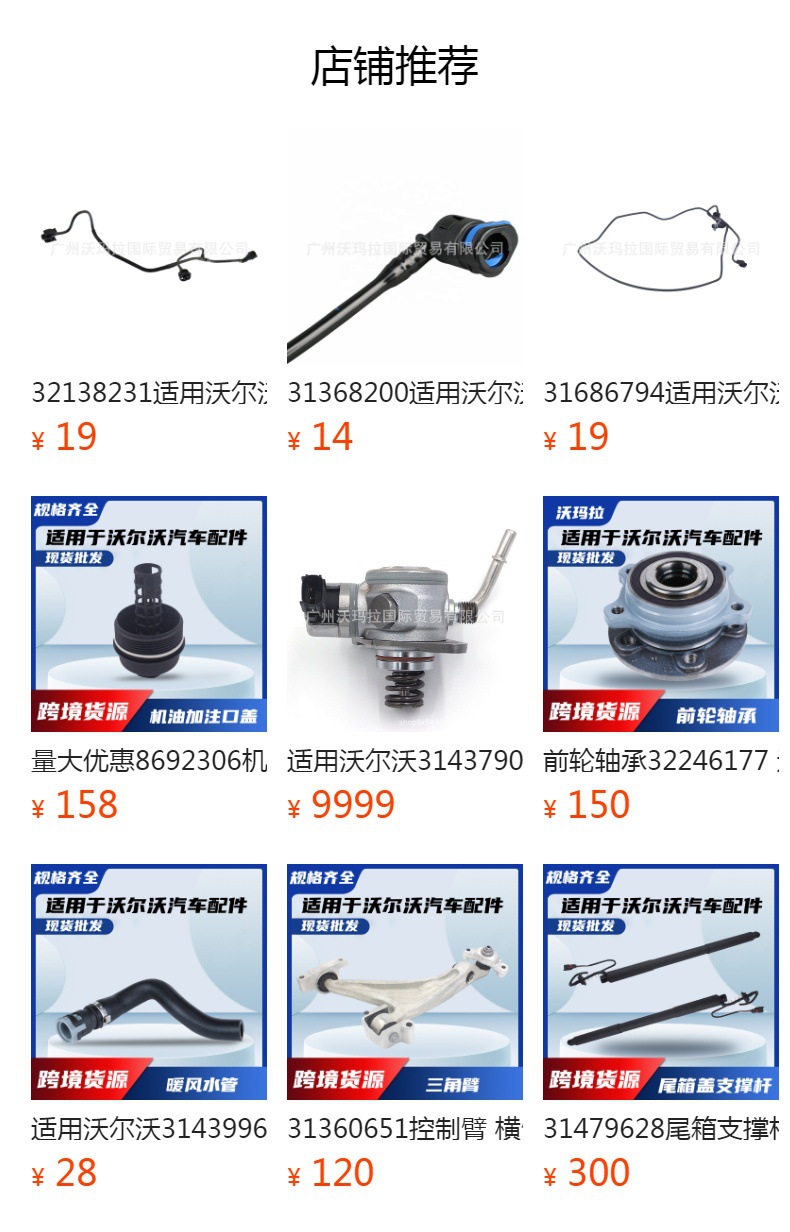 31325131适用沃尔沃XC60 V40 V60 S80 V70水管30636952量大优惠-阿里巴巴