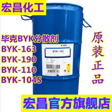 供应德国毕克BYK-163分散剂-供应德国毕克BYK-163分散剂批发、促销价格、产地货源 - 阿里巴巴
