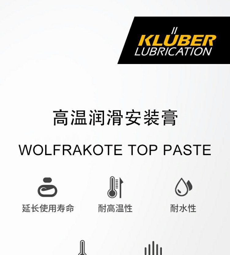 克鲁勃KLUBER WOLFRAKOTE TOP PASTE 高温装配膏 润滑安装膏 750G-阿里巴巴