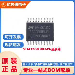 元器件原装STM32G030F6P6贴片TSSOP20 MCU单片机微控制器芯片IC-阿里巴巴