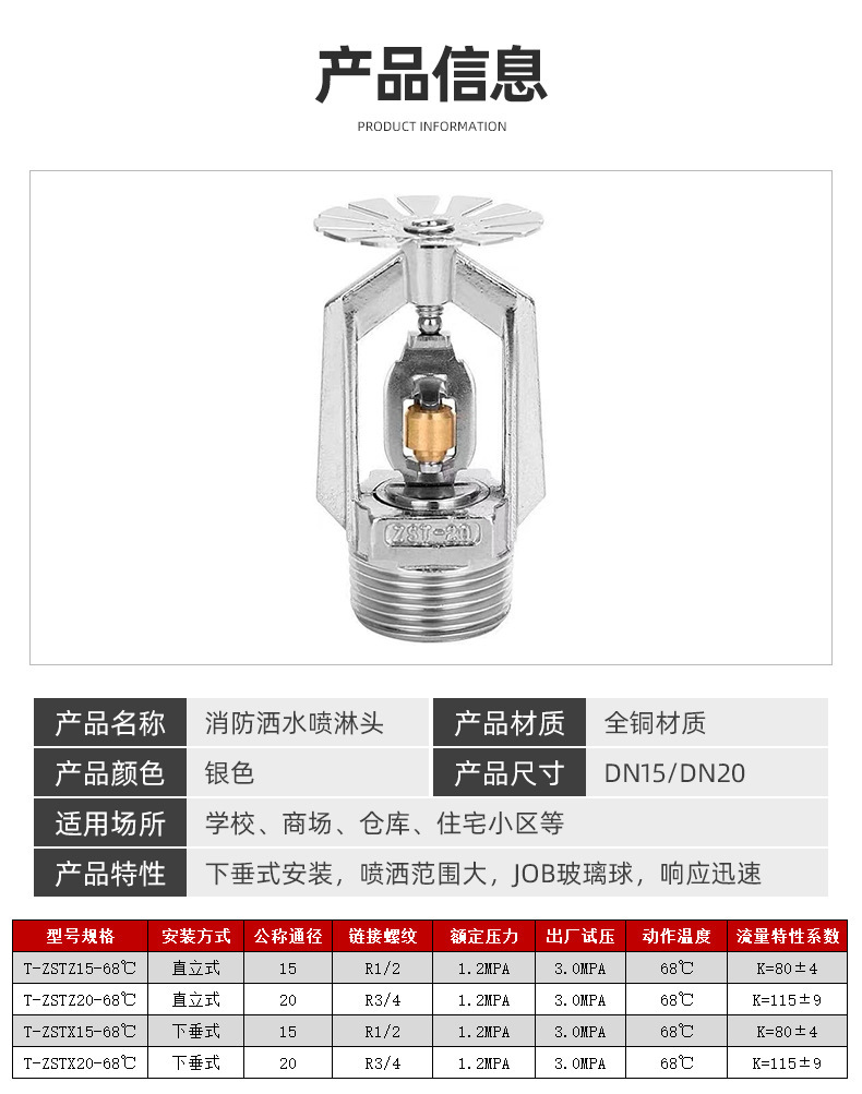 ZST-15直立式上下喷喷淋头防冻耐低温喷淋消防器材下垂式洒水喷头-阿里巴巴