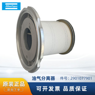 阿特拉斯正品空气压缩机配件2901077901油气分离器-阿里巴巴