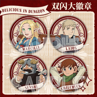 迷宫饭动漫莱欧斯·图丁玛露西尔周边75mm双闪大吧唧徽章挂饰-阿里巴巴