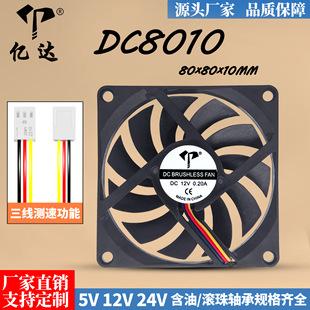 厂家直销DC8010三线12V/24V含油测速功能FG信号检超薄散热风扇8cm-阿里巴巴