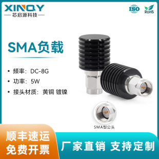XINQY 射频同轴负载 SMA公头 5W DC-8GHz终端堵头 设备末端堵头-阿里巴巴