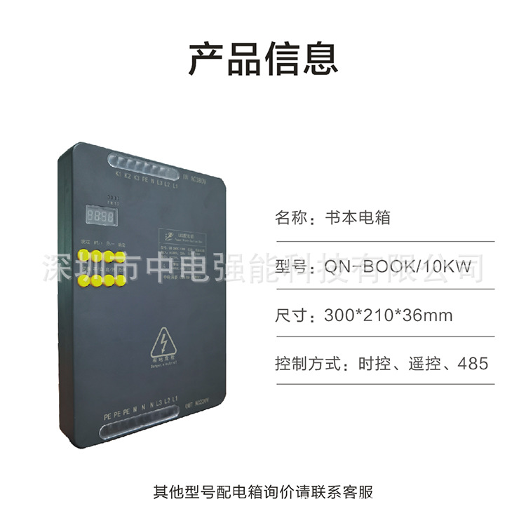 中电强能led显示屏配电柜书本遥控时控配电箱10KW20KW智能电箱-阿里巴巴