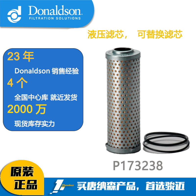 唐纳森P173238液压油滤芯适用4207841/4370435/HF7954 日立挖掘机-阿里巴巴