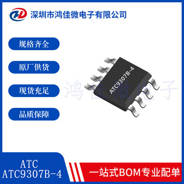 ATC9307B-4封装SOP8 功率10.5W内置BJT 5V2.1A替换HC2702F CM1702-阿里巴巴