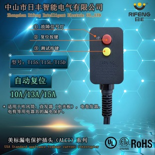 RIFENG美标漏电保护插头UL/ETL 美标ALCI 适用于吹风筒直发器-阿里巴巴