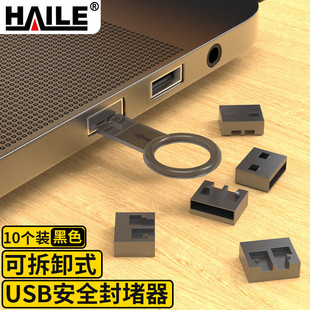 USB接口封堵器USB安全锁 端口锁可拆卸 黑色10个-阿里巴巴