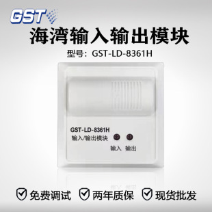 海湾模块 GST-LD-8361H输入输出模块，现货闪发，量大从优-阿里巴巴