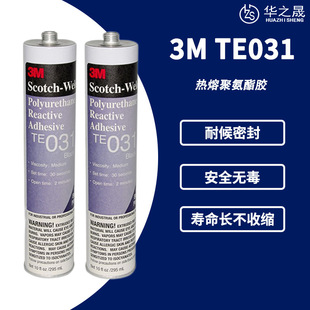 3M TE031 热熔聚氨酯胶耐增塑剂TE031 高强度复合型胶粘剂胶 黑色-阿里巴巴