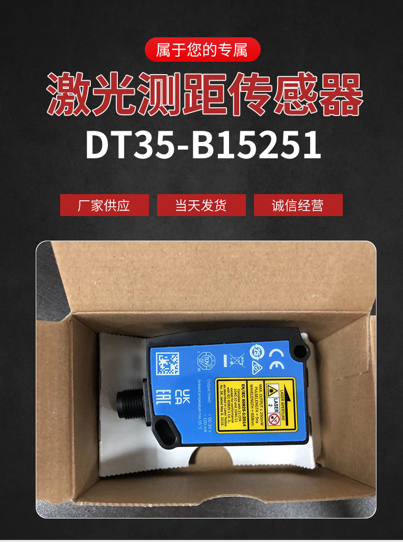 激光测距传感器 DT35-B15251-阿里巴巴