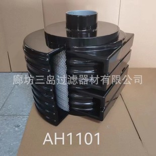 供应AH1101空气滤芯315742 AH-5702 PA5303高效率空气滤清器总成-阿里巴巴