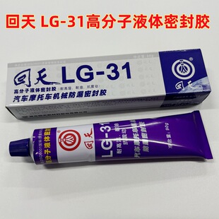 回天LG-31高分子液态密封胶汽车摩托车机械防漏密封胶90g耐油耐温-阿里巴巴