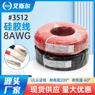 现货UL3512#8AWG硅胶线耐200度高温硅胶线防火阻燃镀锡铜丝硅胶线-阿里巴巴