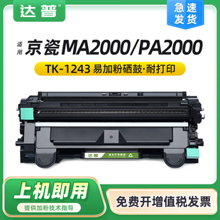适用京瓷MA2000粉盒PA2000硒鼓MA2000w PA2000w打印机TK-1243墨盒-阿里巴巴