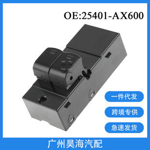 25401-AX600适用于03-10年尼桑MicraIII K12汽车电动玻璃升降开关-阿里巴巴