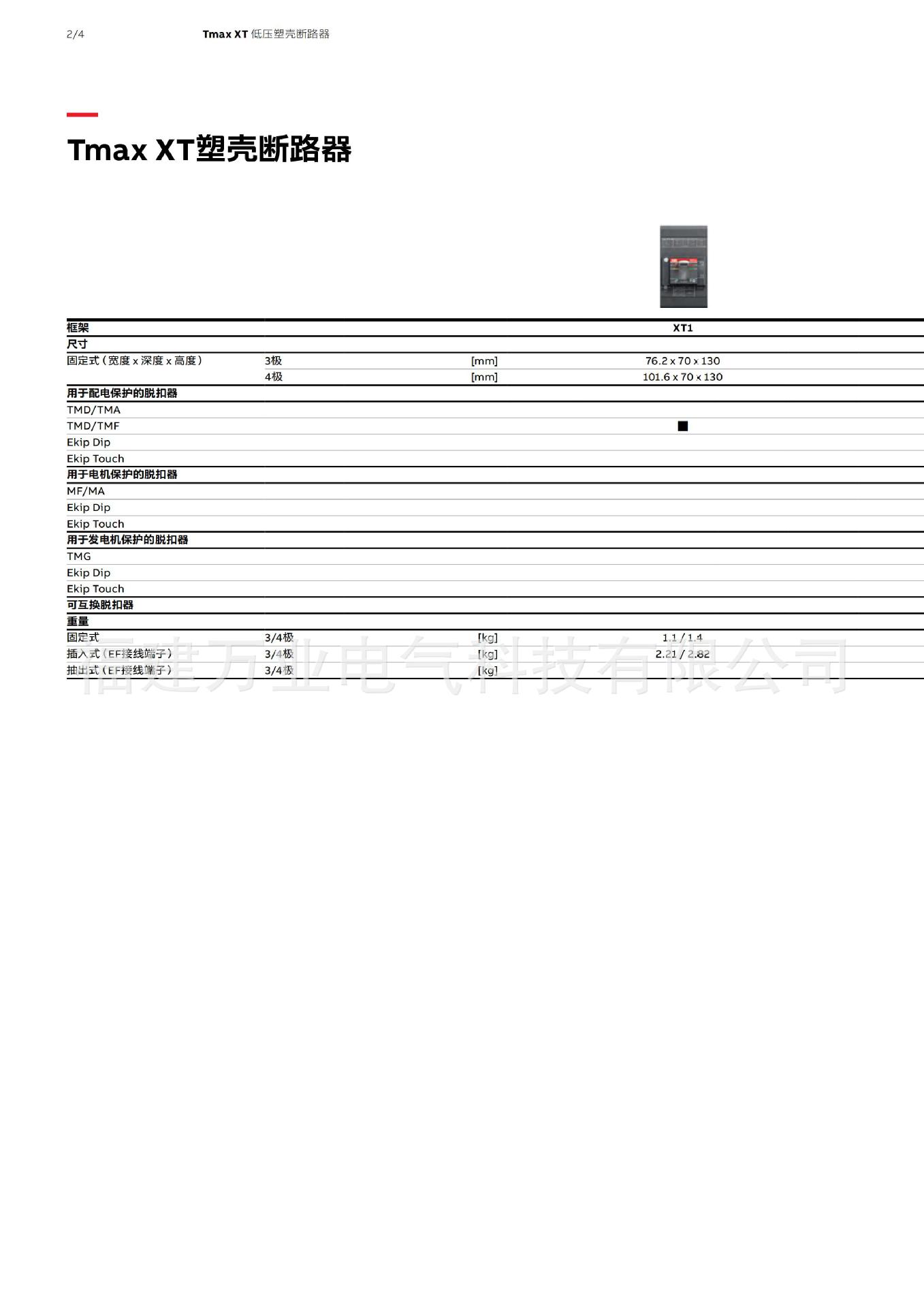 ABB断路器1SDA101122R1;XT7S 800 Ekip Dip LSIG In=800A 4p F F-阿里巴巴