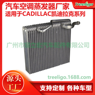 适用于CADILLAC凯迪拉克系列汽车空调蒸发器蒸发箱水箱散热器配件-阿里巴巴