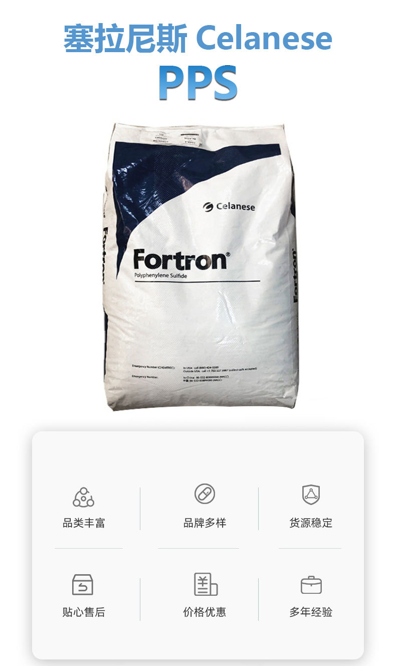 塞拉尼斯Celanese Fortron 4332L6 PPS聚苯硫醚耐高温-阿里巴巴