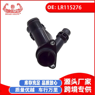 厂家直销适用于路虎捷豹揽胜加热水管接头LR115276 J9C11827-阿里巴巴