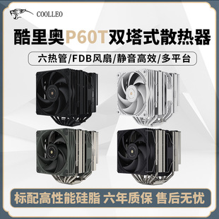 COOLLEO酷里奥倚天P60T性能版电脑CPU散热器台式双塔风冷白色1700-阿里巴巴