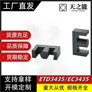 EC/ETD34*35-PC44/PC95高频变压器锰锌铁氧体功率磁芯生产厂家-阿里巴巴