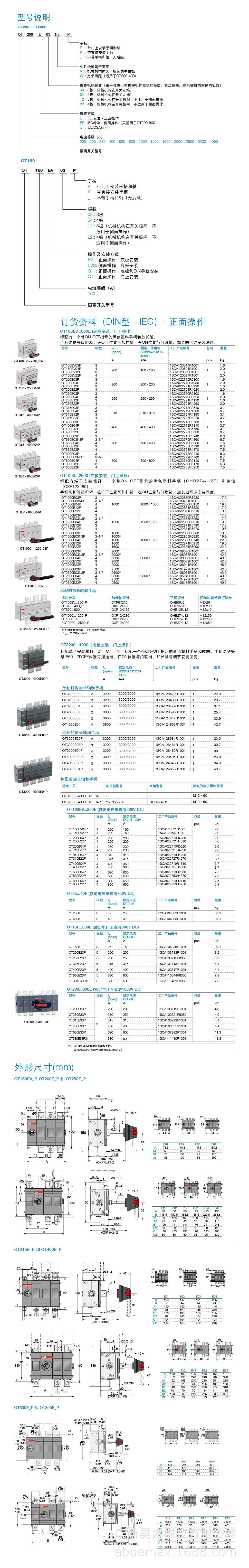 ABB OT系列隔离开关负荷熔断器开关OT400E04P 10069914-阿里巴巴