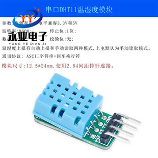 串口DHT11/DS18B20数字式温湿度传感器模块 单片机通讯采集温湿度-阿里巴巴
