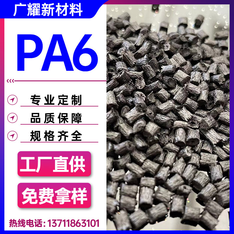 pa6改性塑料UL-94V0 加纤30GF连接器汽车配件专用材料尼龙6塑胶粒-阿里巴巴