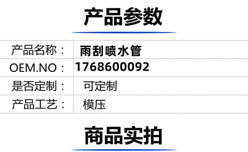 批发汽车配件机盖喷水嘴软管适用于奔驰W117 176 156 1768600092-阿里巴巴