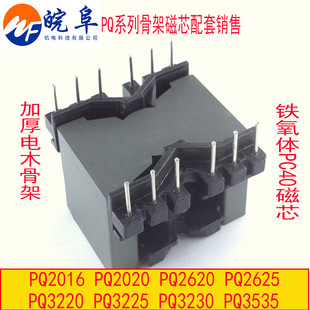 PQ3535PQ3230PQ3220高频变压器骨架配铁氧体磁芯全新PC40现货-阿里巴巴