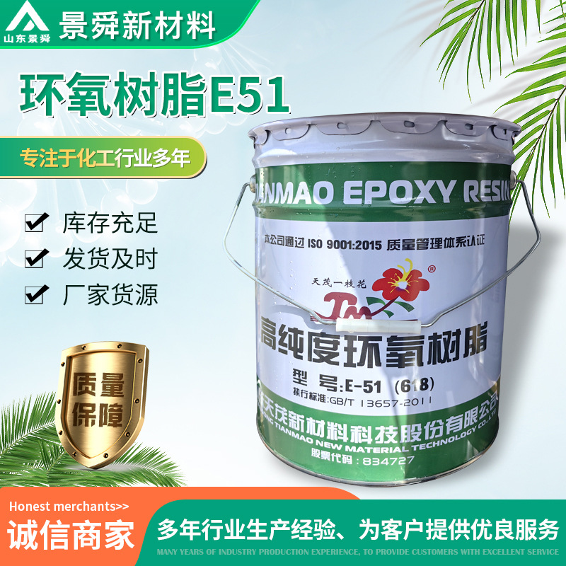 环氧树脂E51 环氧树脂128 地坪漆原料南亚环氧树脂凤凰 环氧树脂-阿里巴巴