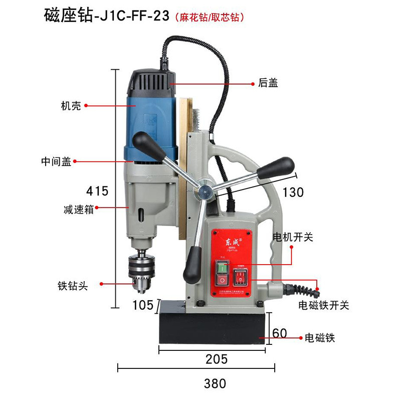 东成磁座钻J1C-FF-23大功率 磁力钻 钢铁钻 吸铁钻-阿里巴巴