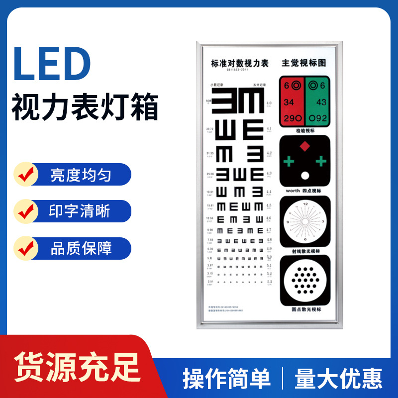 LED detection eye chart multi-function eye chart light box standard ...