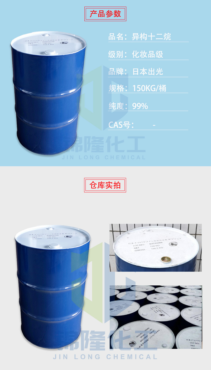 日本出光异构十二烷无色无味IP Clean LX-阿里巴巴