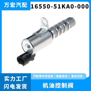 适用铃木汽车配件 VVT机油控制阀电磁阀厂家直销 16550-51KA0-000-阿里巴巴