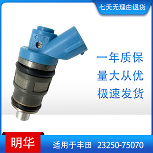 汽车喷油嘴 injector 适用于丰田 金杯 23250-75070 23209-79115-阿里巴巴