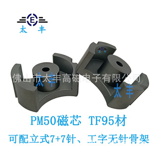 生产PM50磁芯95材料pm50工字骨架大功率电源变压器磁芯-阿里巴巴