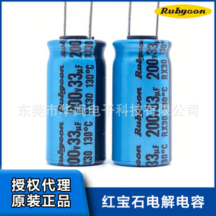 代理红宝石电解电容RX30 33uF 200V 10x20 200V33UF-阿里巴巴