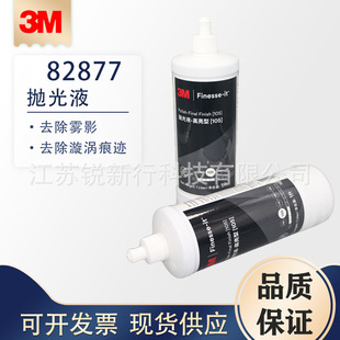 3M抛光液82877汽车漆面钣喷专用打磨81235划痕修复镜面研磨抛光蜡-阿里巴巴