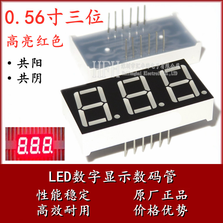 0.56英寸 3位 共阴 5631AS 5361AS 红色高亮 HS320561K LED数码管-阿里巴巴
