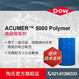 陶氏ACUMER 5000 阻垢剂 无磷可降解循环水 锅炉水高硅阻垢分散剂-阿里巴巴