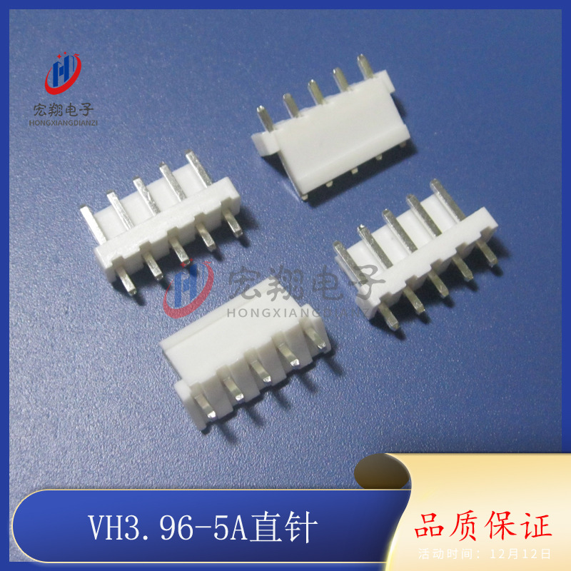VH-5P直针 VH3.96-5A针座 3.96mm焊板插座 公端子 VH直针 1000只-阿里巴巴