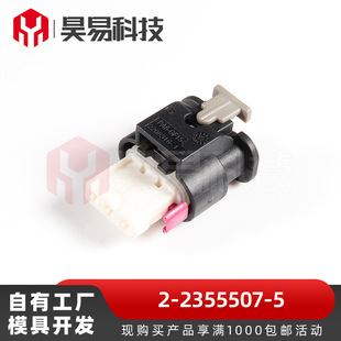 2-2355507-5新能源汽车线束连接器国产汽车接插件护套系列现货-阿里巴巴