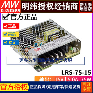 台湾明纬LRS-75-15电源75W/15V/5A薄型高性能工控照明稳压直流-阿里巴巴