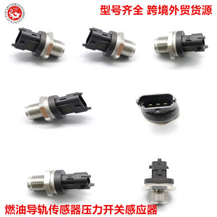外贸汽车高压共轨压力传感器0281002937 0281002921 0281002719-阿里巴巴